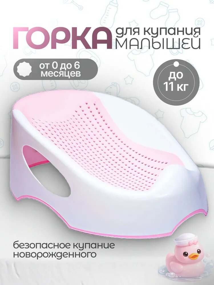 Детская горка для купания новорожденных малышей в ванную