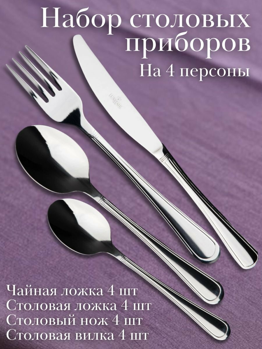 Набор столовых приборов 16 предметов "Magnolia" Luxstahl