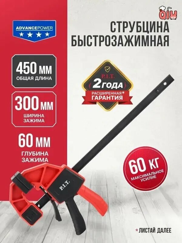 Струбцина Зажимная 300 мм, 1 шт.