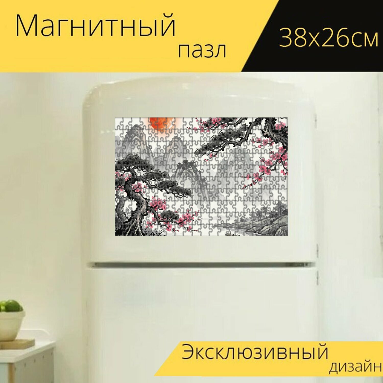 Магнитный пазл "Восточный пейзаж с горой и цветами. Туманная китайская живопись с черными соснами, розовыми цветущими ветвями, красным солнцем и лодкой на." для интерьера, 38х26 см.