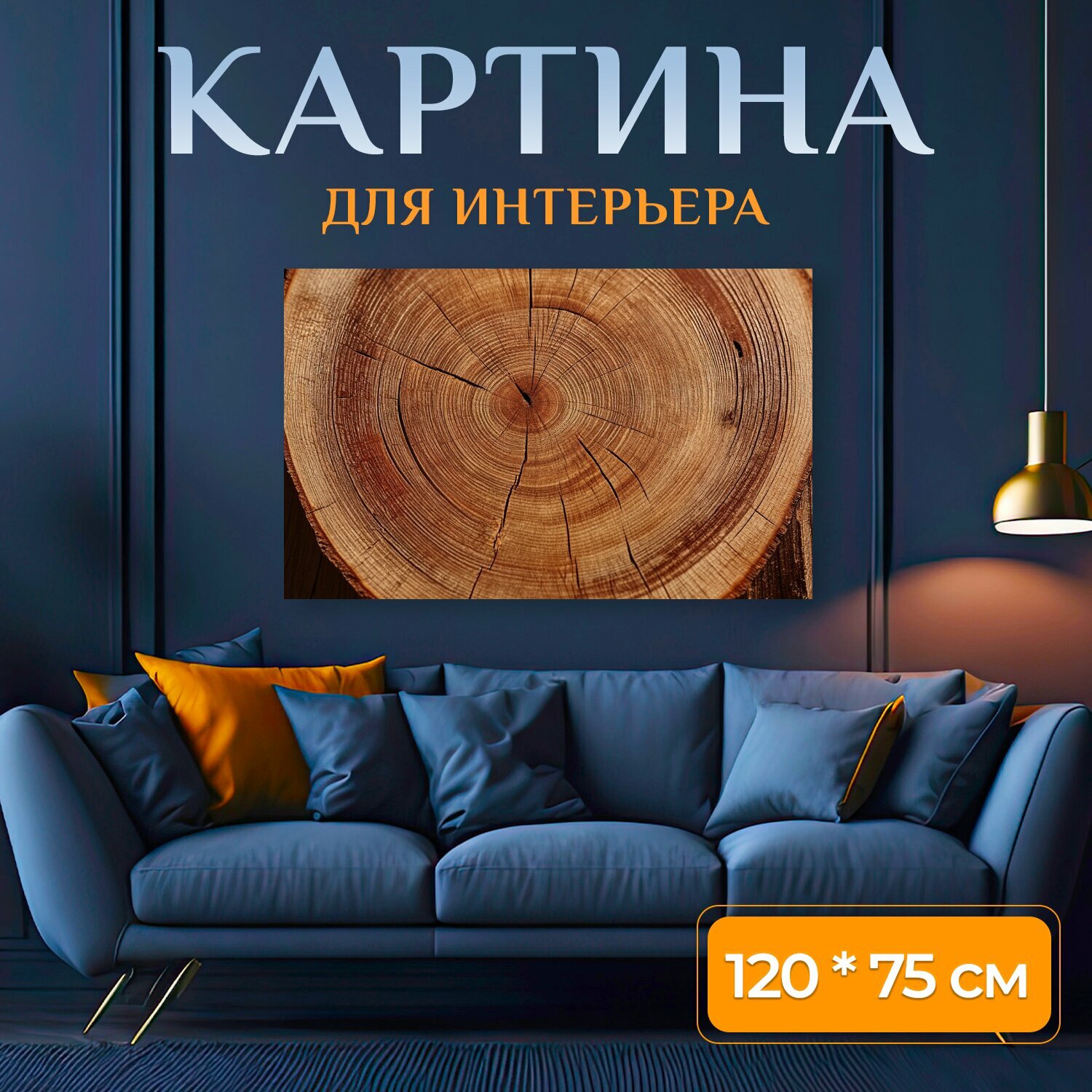 Картина на холсте "Текстура спила дерева, крупным планом, с детализированным отображением кольцевых узоров и волокон древесины, создавая." на подрамнике 120х75 см. для интерьера