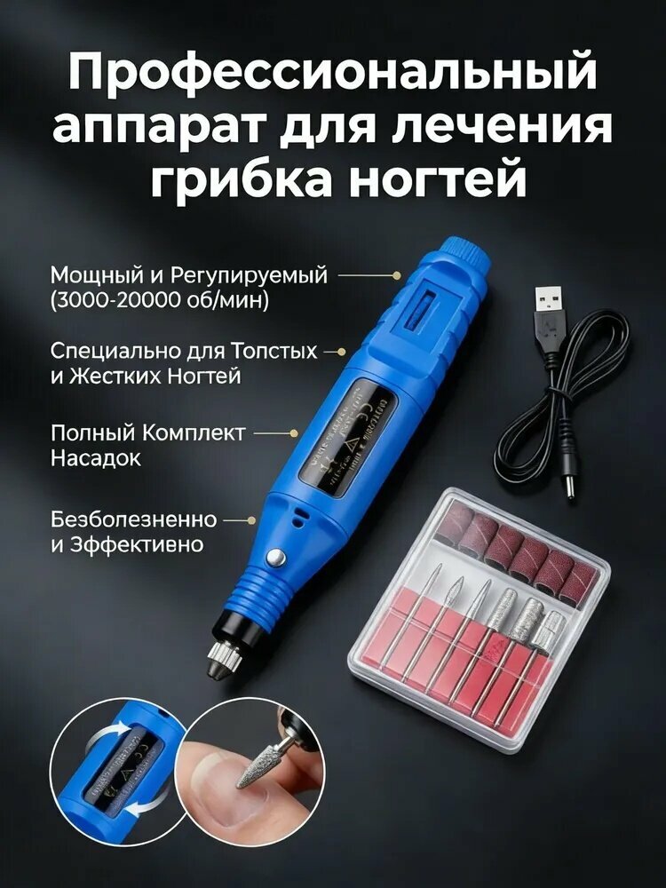 Аппарат для маникюра и педикюра