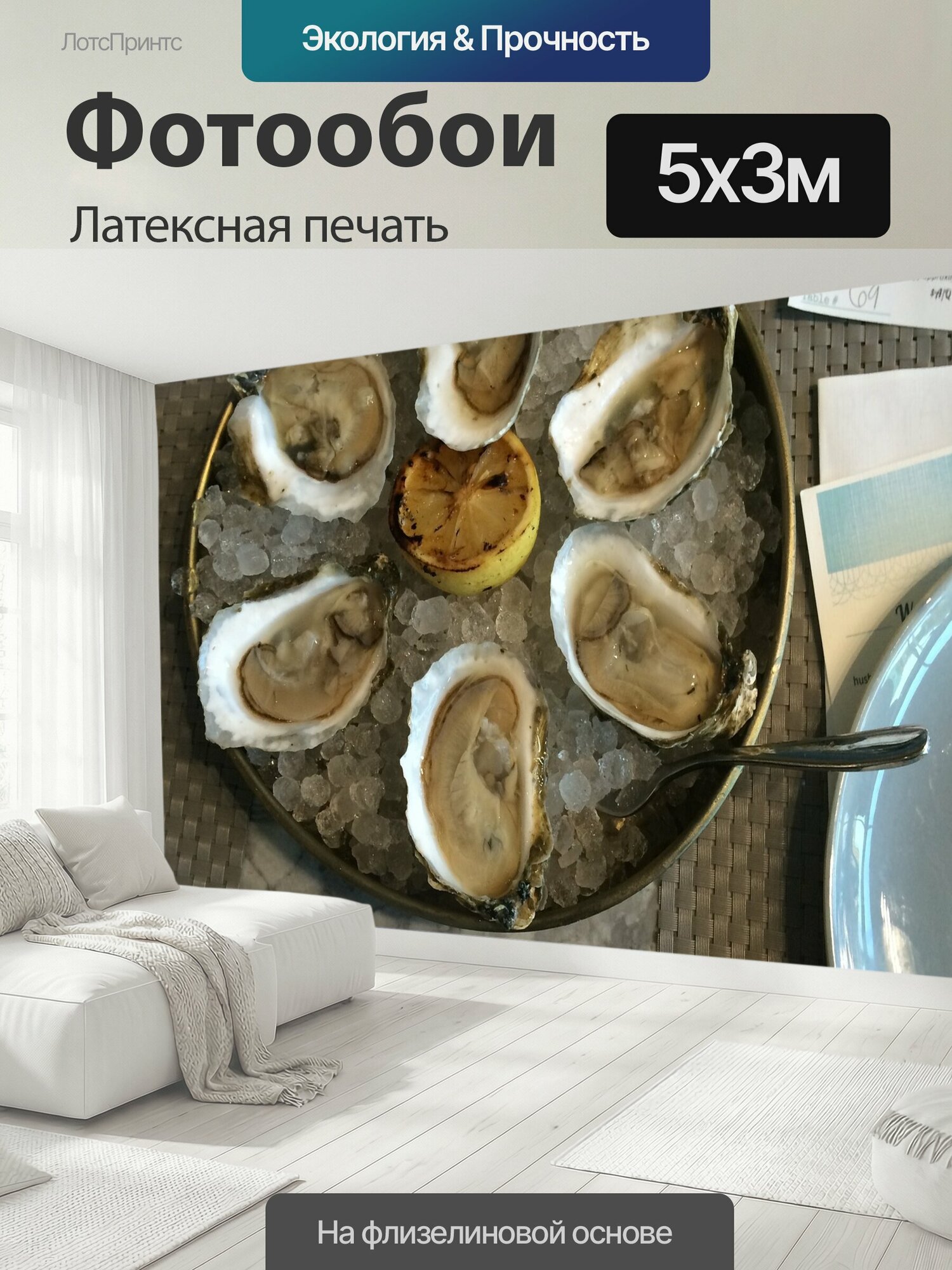 Фотообои моющиеся ударопрочные "Устрицы, морепродукты, моллюски" 500x300 см. латексная печать