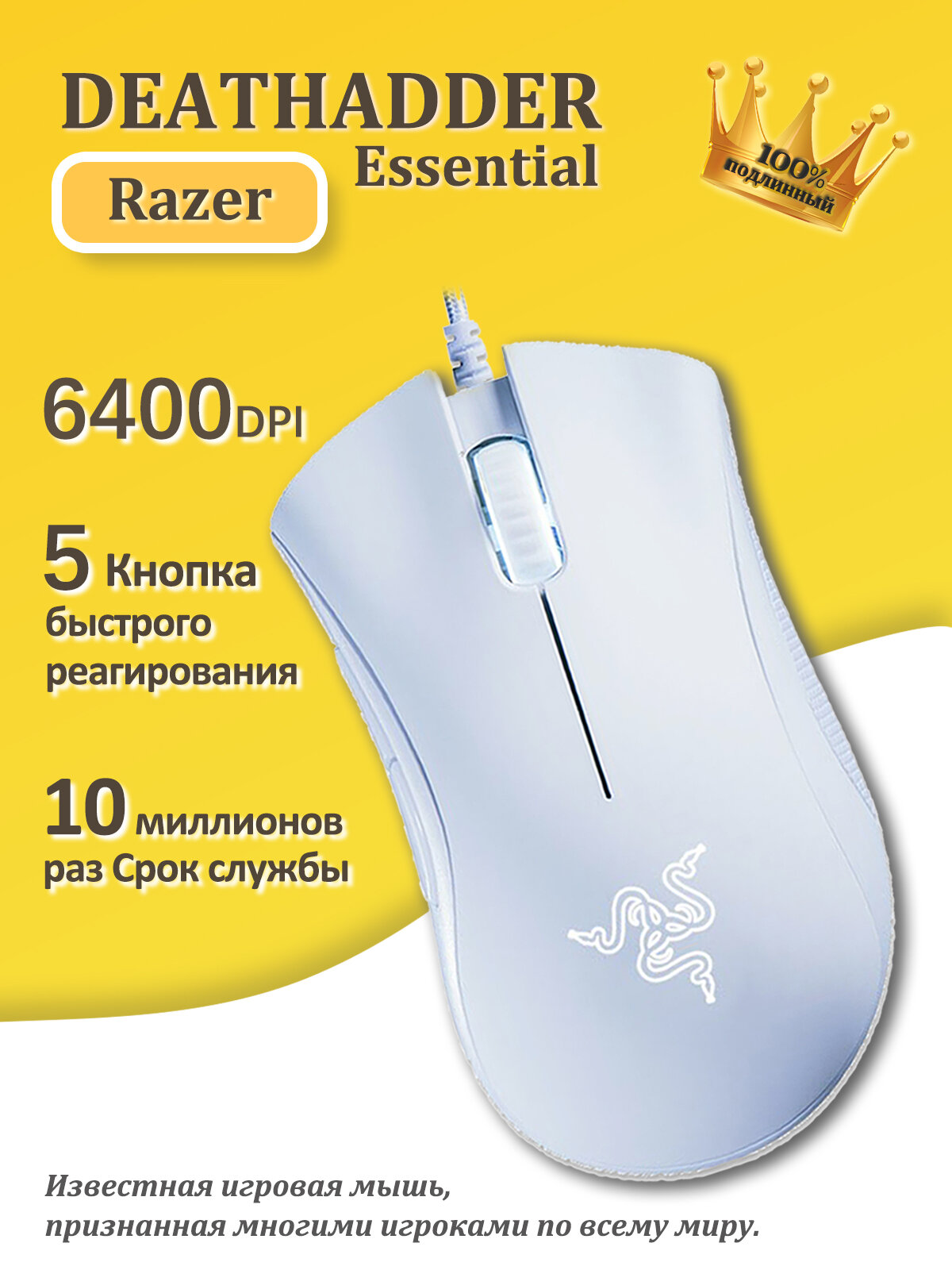 Razer мышь компьютерная DeathAdder Essential, белый