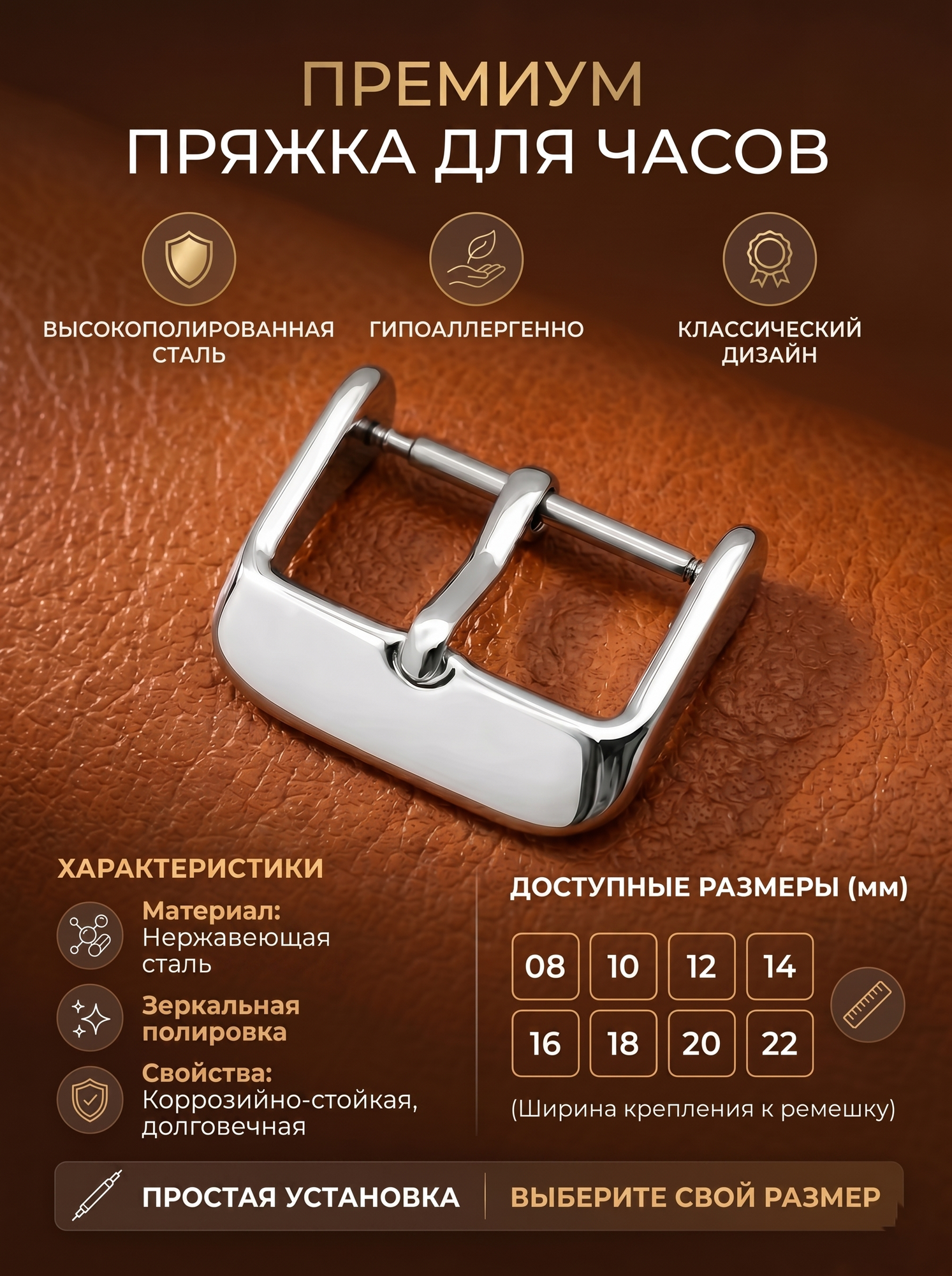 Застежка