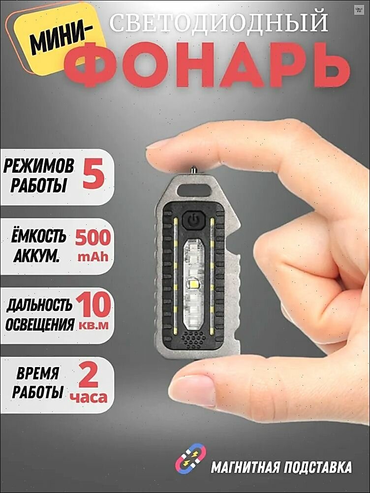Фонарь-брелок