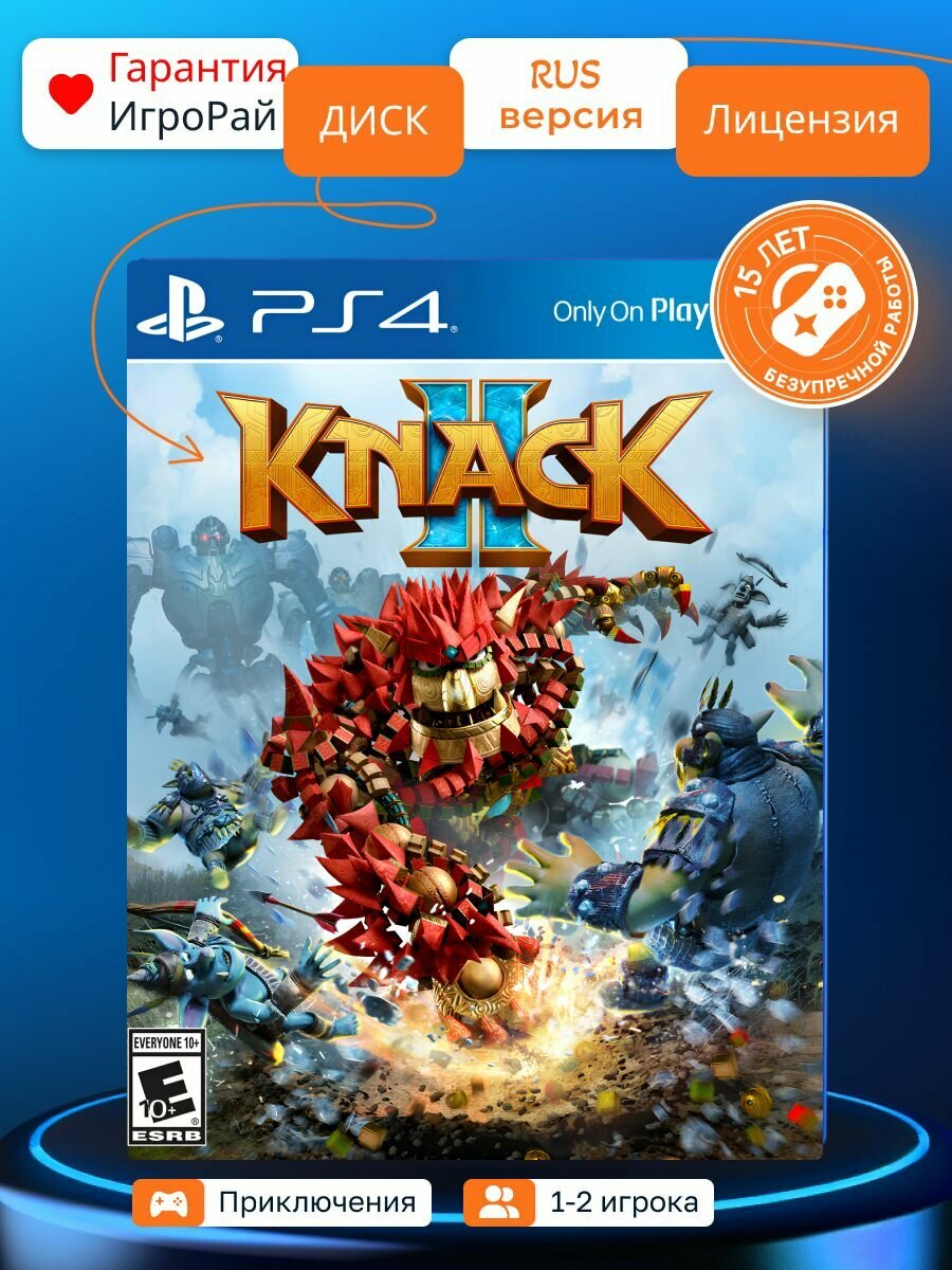 Игра Knack 2 (PS4, русская версия) Sony Computer Entertainment (SCE) Blu-ray диск 6+