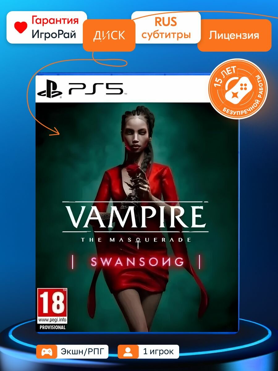 Игра Vampire: The Masquerade Swansong (PS5, русские субтитры) Nacon Blu-ray диск 18+