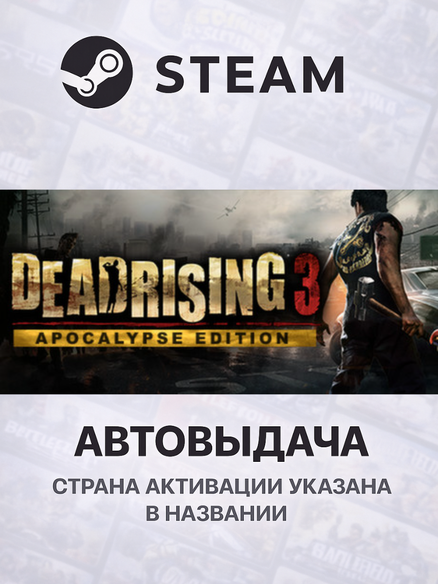 Dead Rising 3 для PC/ПК, Steam Gift, Steam Deck, Турция