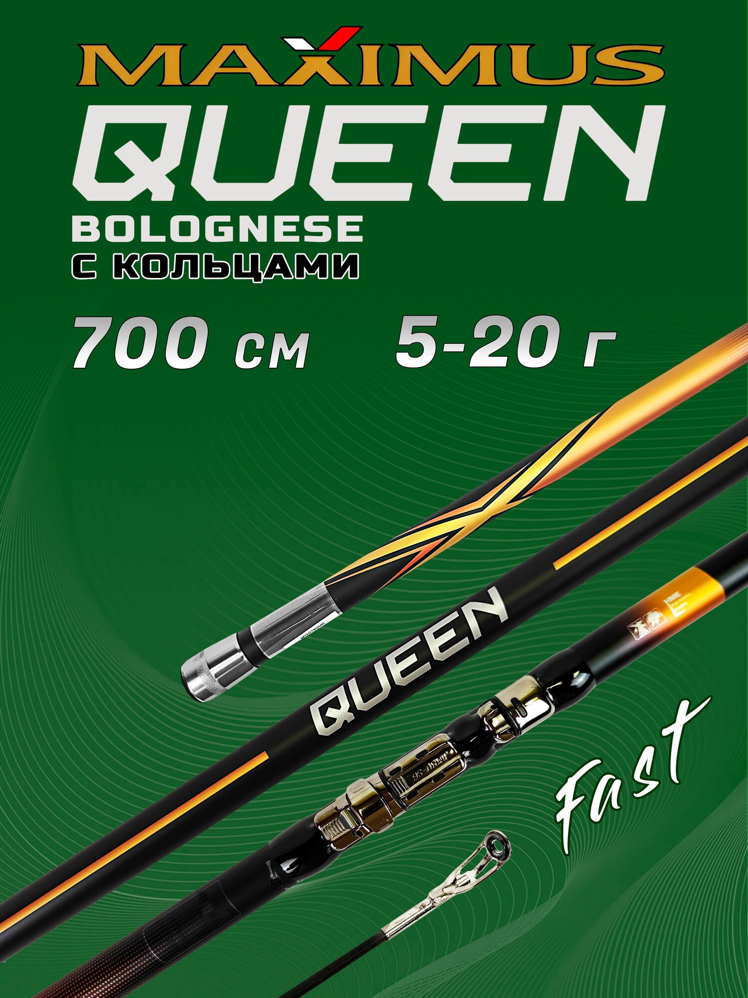 Удочка для рыбалки Maximus QUEEN BOLOGNESE 700 7.0 м, удочка с кольцами, удилище поплавочное