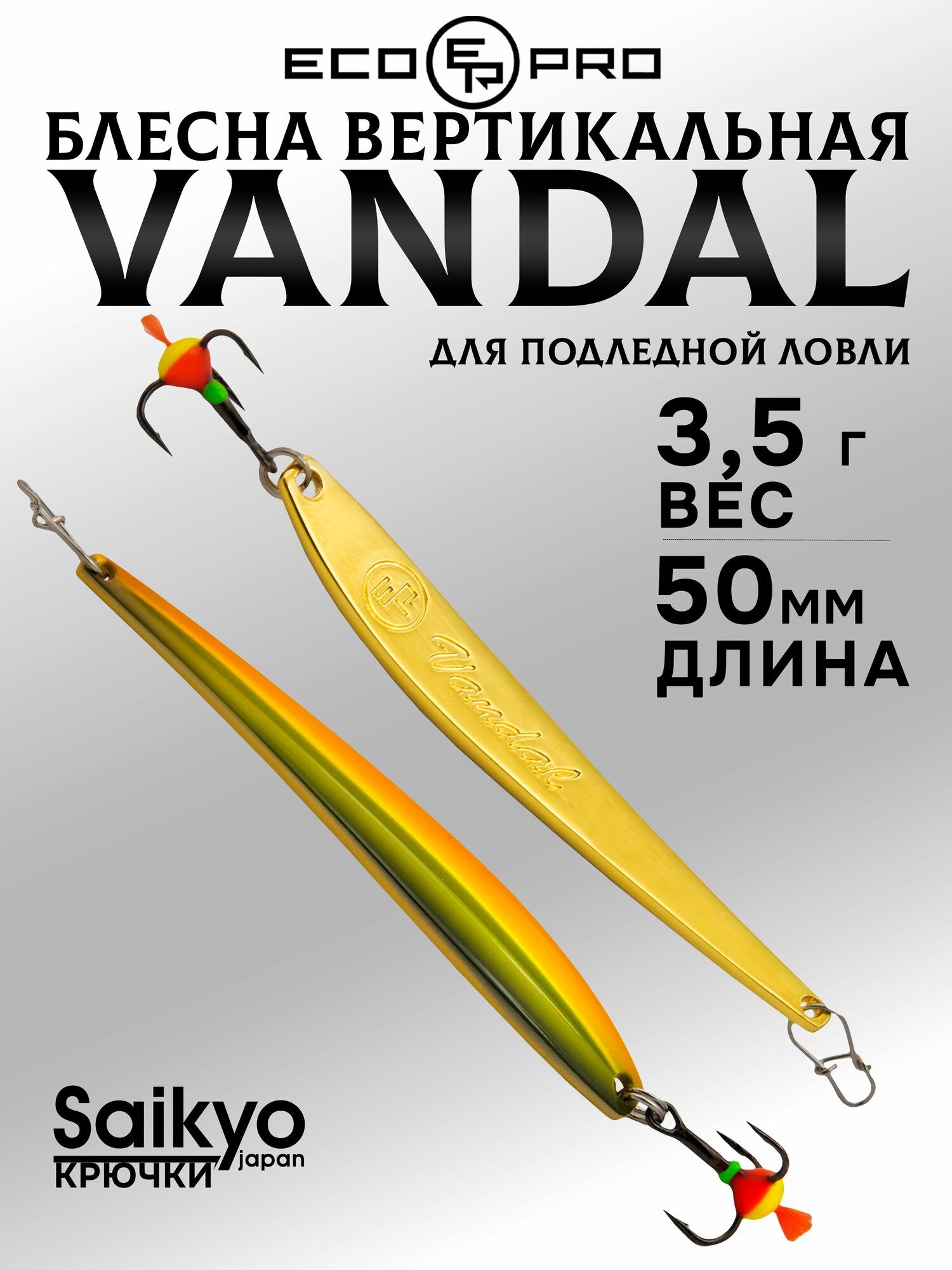 Блесна для рыбалки вертикальная ECOPRO Vandal, 50мм, 3,5г, FRG, блесна зимняя
