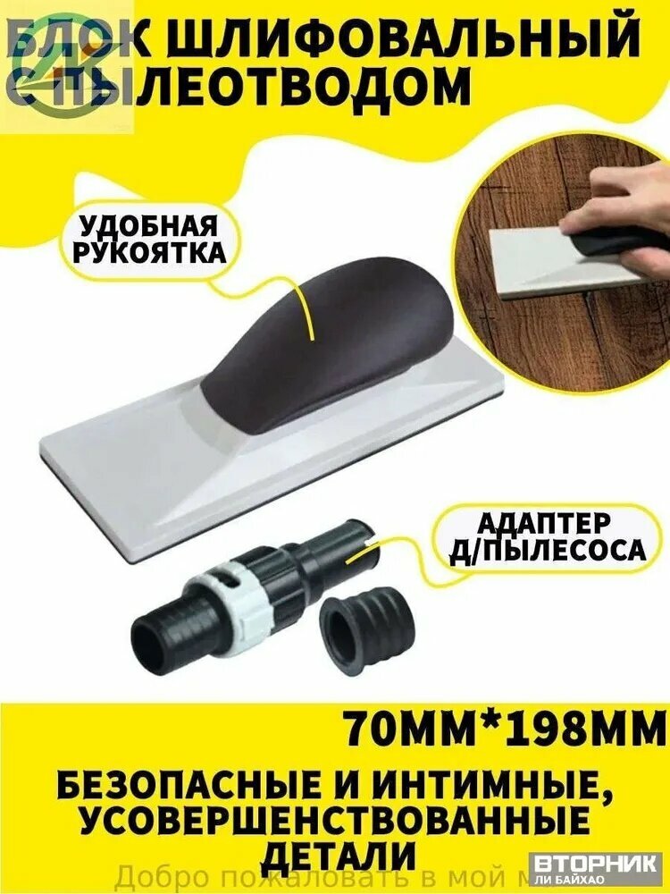 Абразивный кронштейн ручной для автомобиля и дерева, премиум плоскость 70x198 мм со стержнем на липучке, используемая как шлифовальный блок или основа для наждачной бумаги
