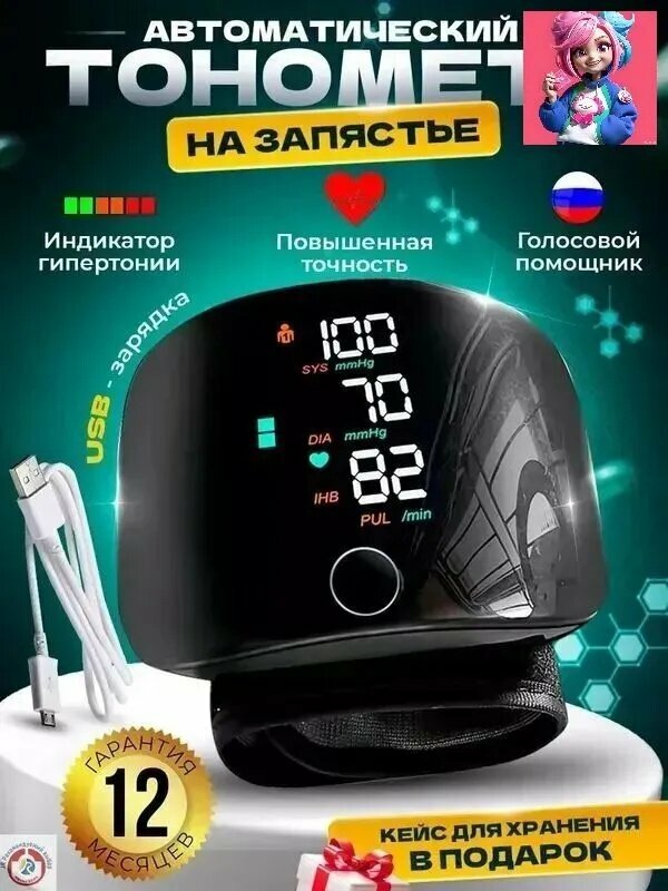 Тонометр автоматический на запястье с русской озвучкой-X2026