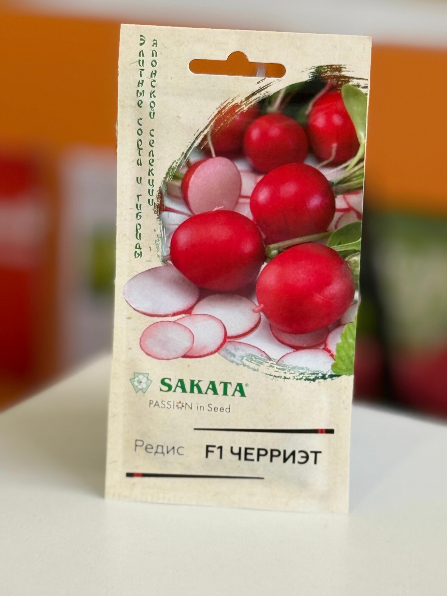 Редис Черриэт F1 0,5 гр Саката (Гавриш)