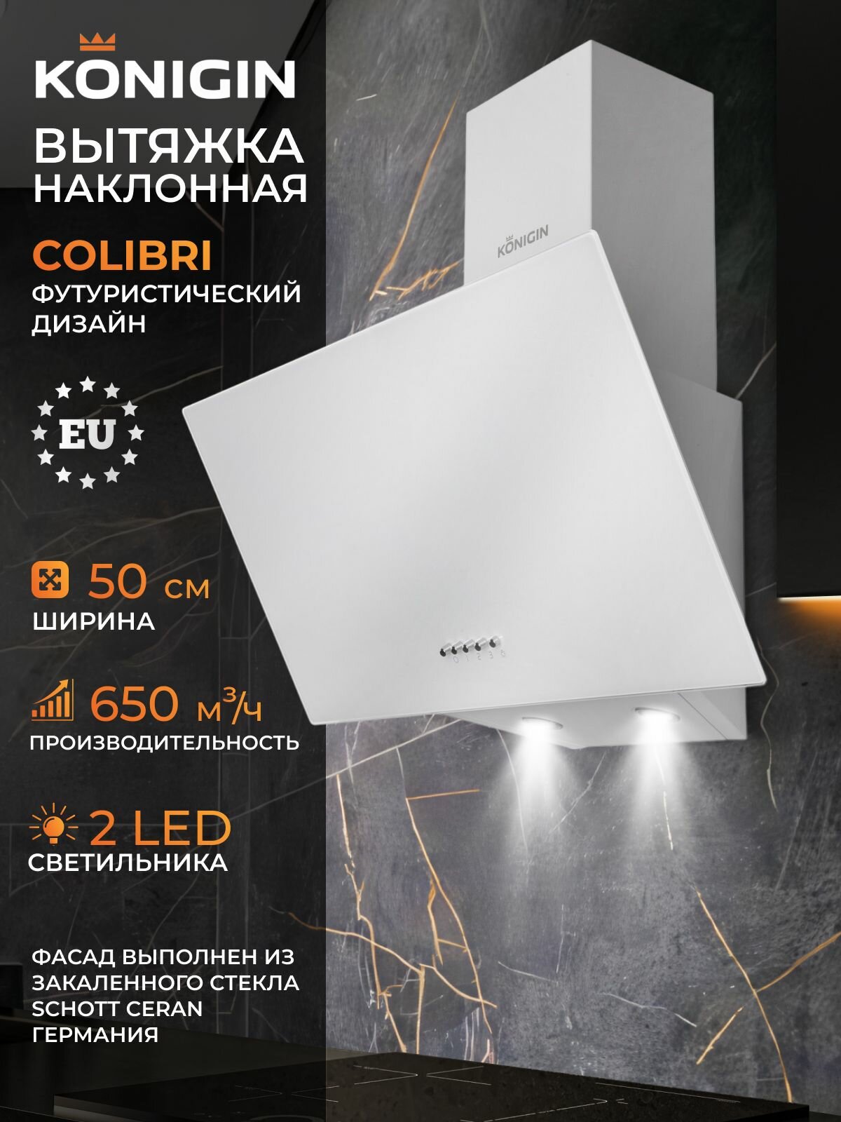 Вытяжка кухонная 50см Konigin Colibri White