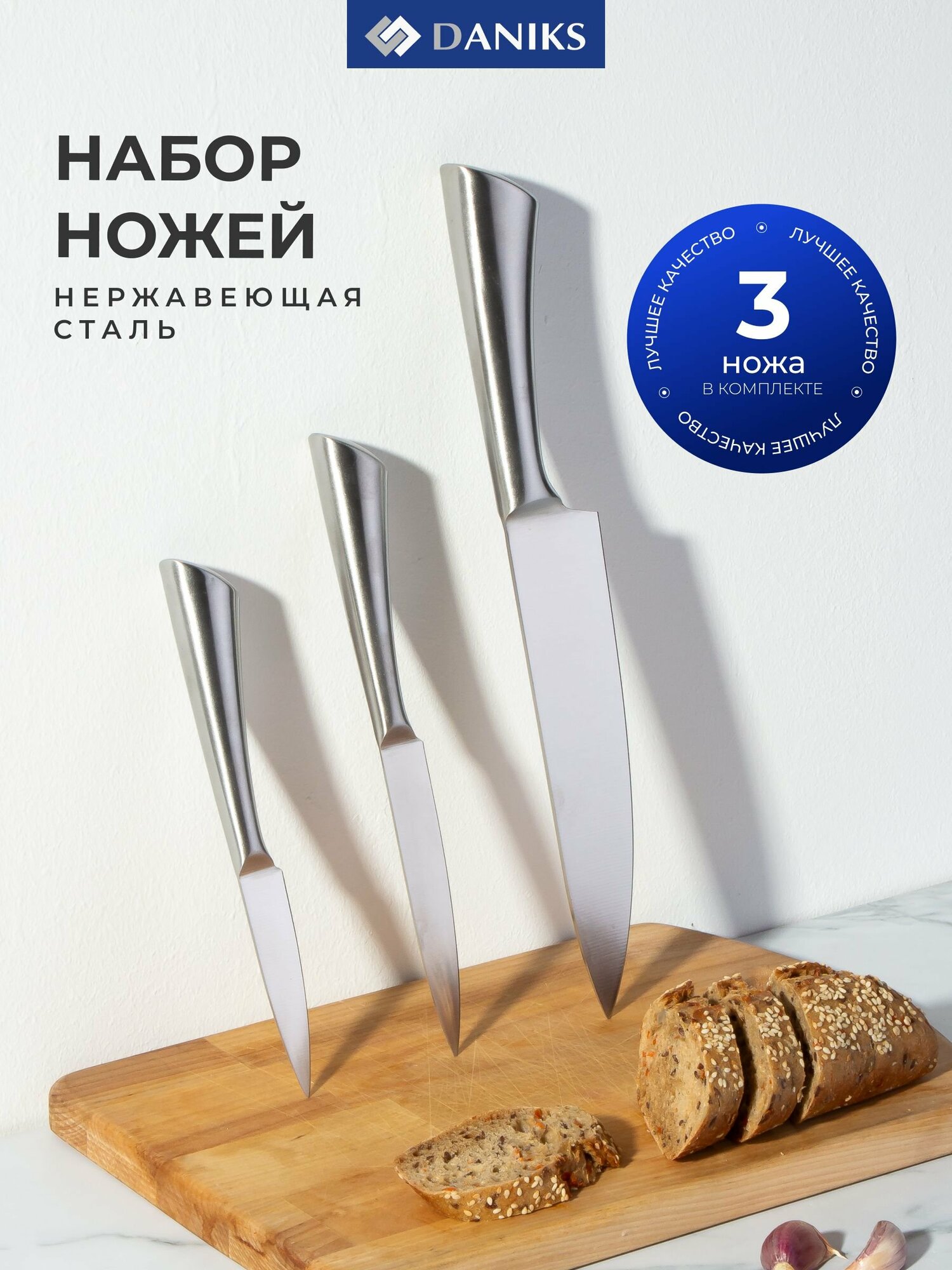 Daniks Urban набор ножей 3 предмета — шеф, универсальный, для овощей, нержавеющая сталь, пластиковая рукоятка, Y4-8918