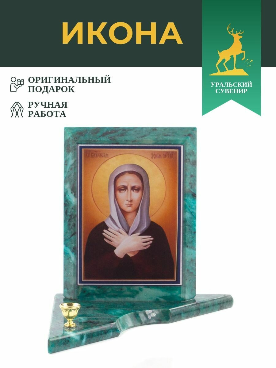 Икона с подсвечником Ксения Петербургская средняя змеевик 12х12х13 см 119766