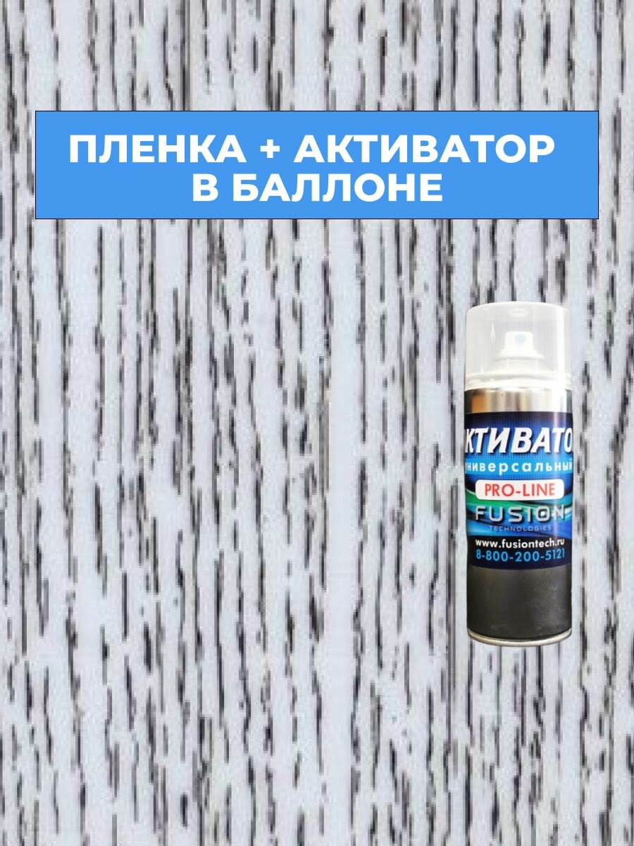 Пленка для аквапечати LW040D-2 3 метра Дерево + Активатор в баллоне