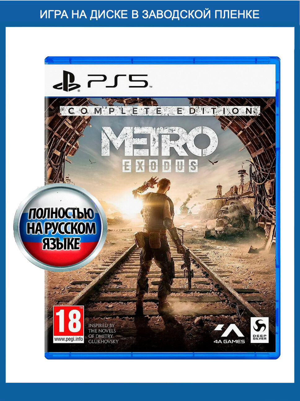 Игра Метро: Исход. Полное издание