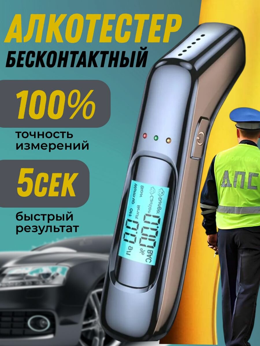 Алкотестер профессиональный цифровой профессиональный черный для ГИБДД и личного пользования