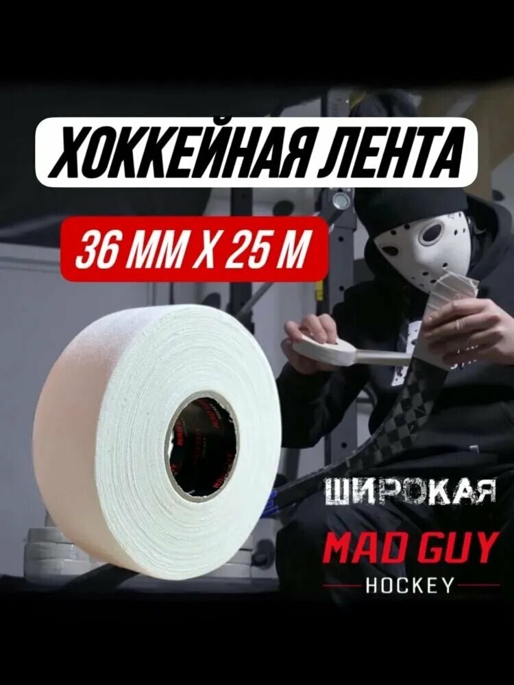 Лента для клюшек