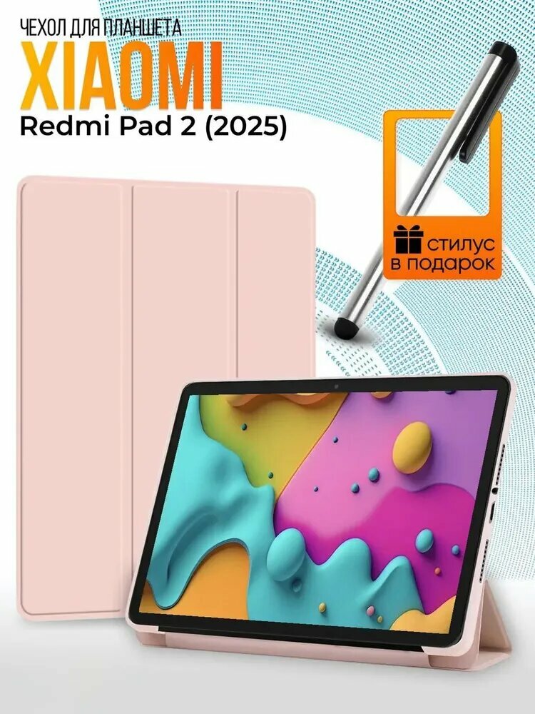 Чехол-подставка для Xiaomi Redmi Pad 2, авто-сон/пробуждение, анти-желтеющий материал, стильный аксессуар для учебы и путешествий, идеальный подарок