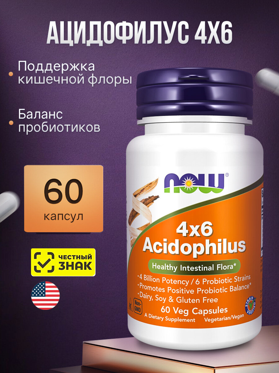 Ацидофилус 4х6 Пробиотик, Acidophilus - 60 вегетарианских капсул