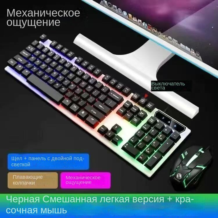 Проводной игровой комплект клавиатура и мышь с подсветкой, механические ощущения, для ПК и ноутбука
