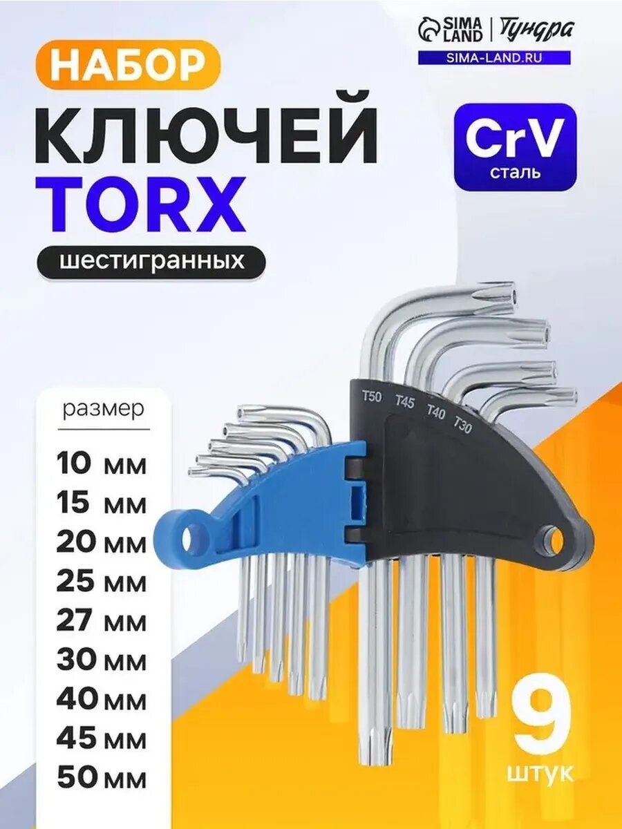 Комплект ключей Torx Tamper для ремонта