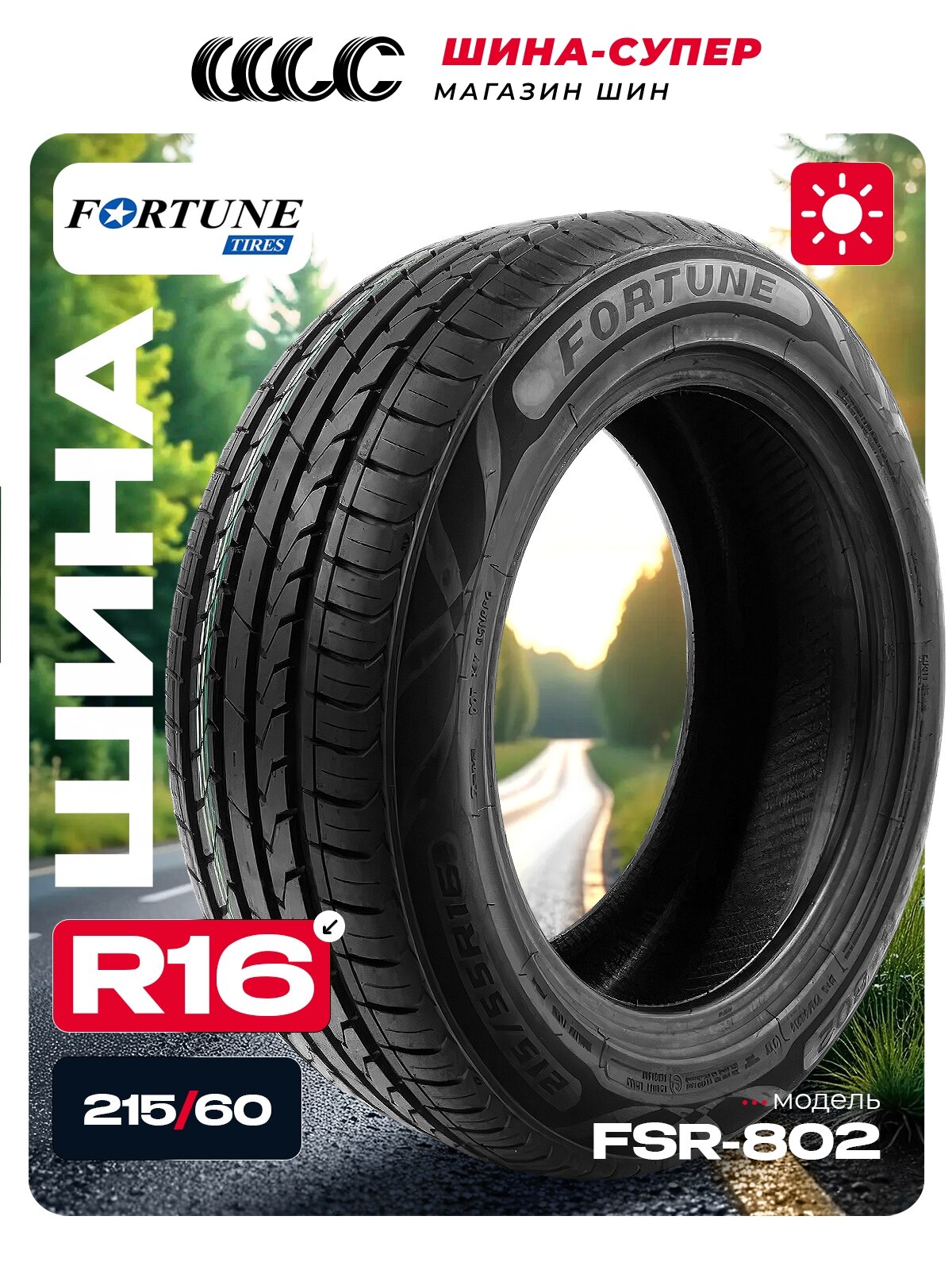 Летние шины Fortune FSR-802 215/60 R16 95V