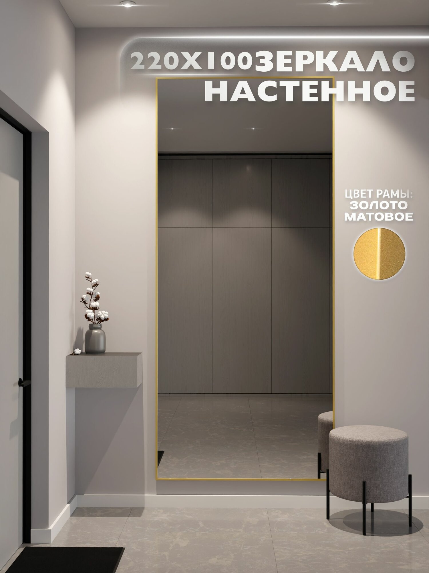 Зеркало настенное 220х100 см. золото в алюминиевой раме интерьерное ONE MARKET