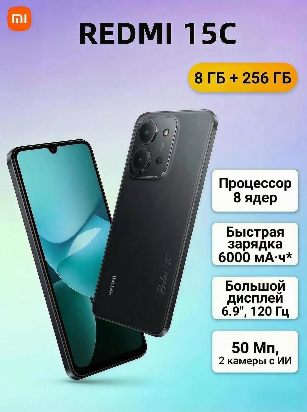 Смартфон Xiaomi Redmi 15C 8/256 ГБ, dual: nanoSIM, Midnight Black (чёрный) (RU)