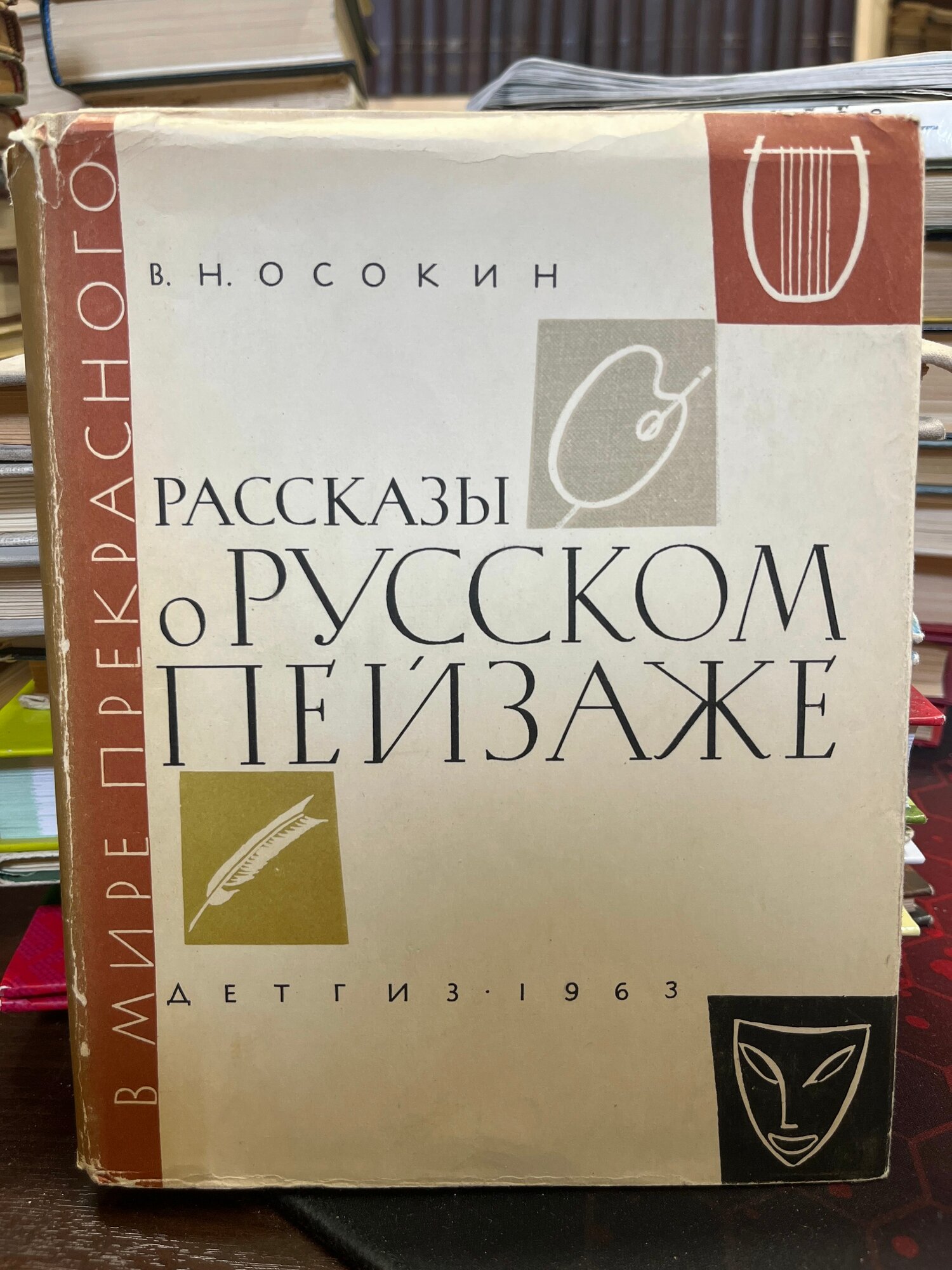 Рассказы о русском пейзаже