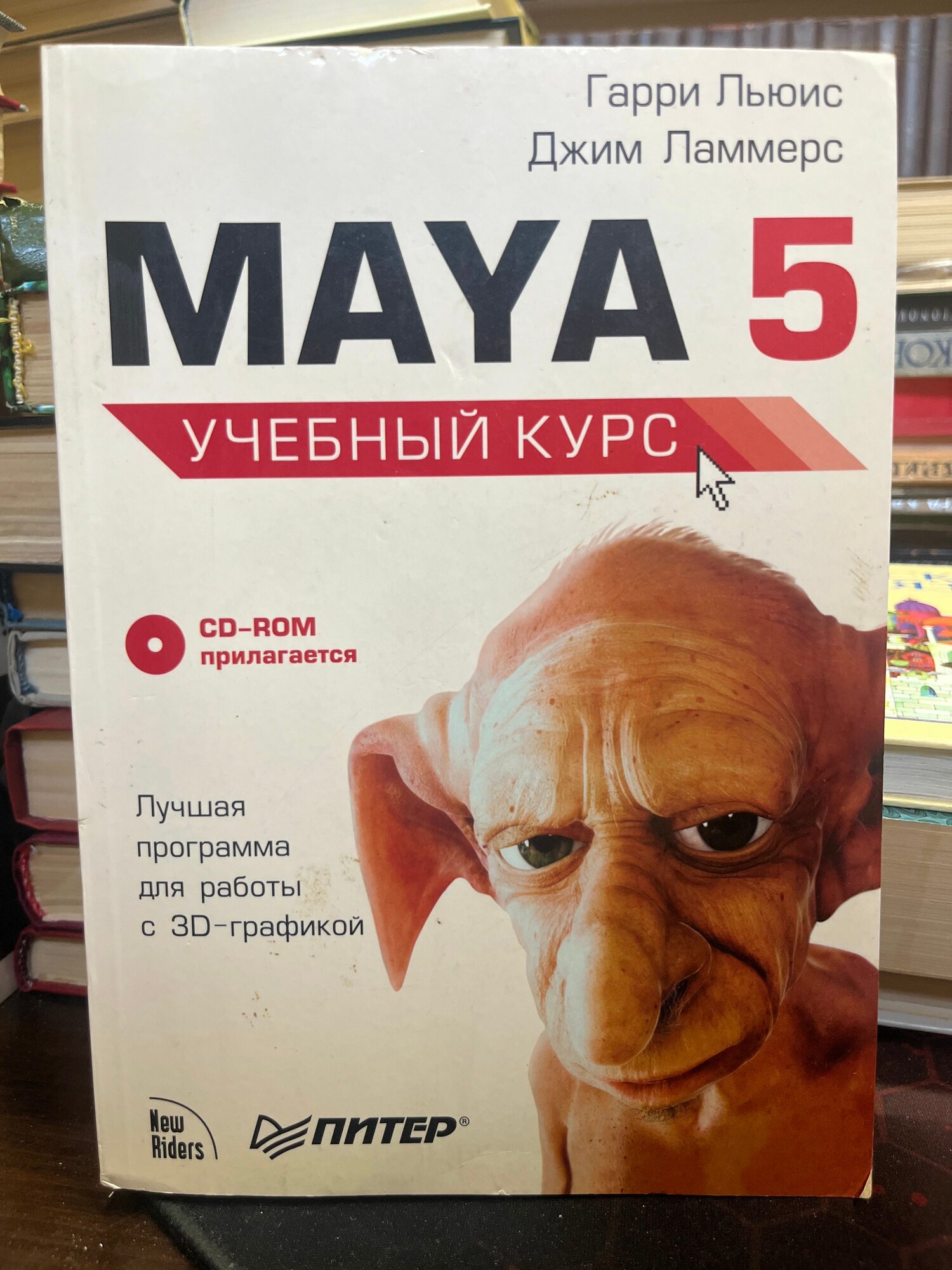 Maya 5 +CD-Rom. Учебный курс