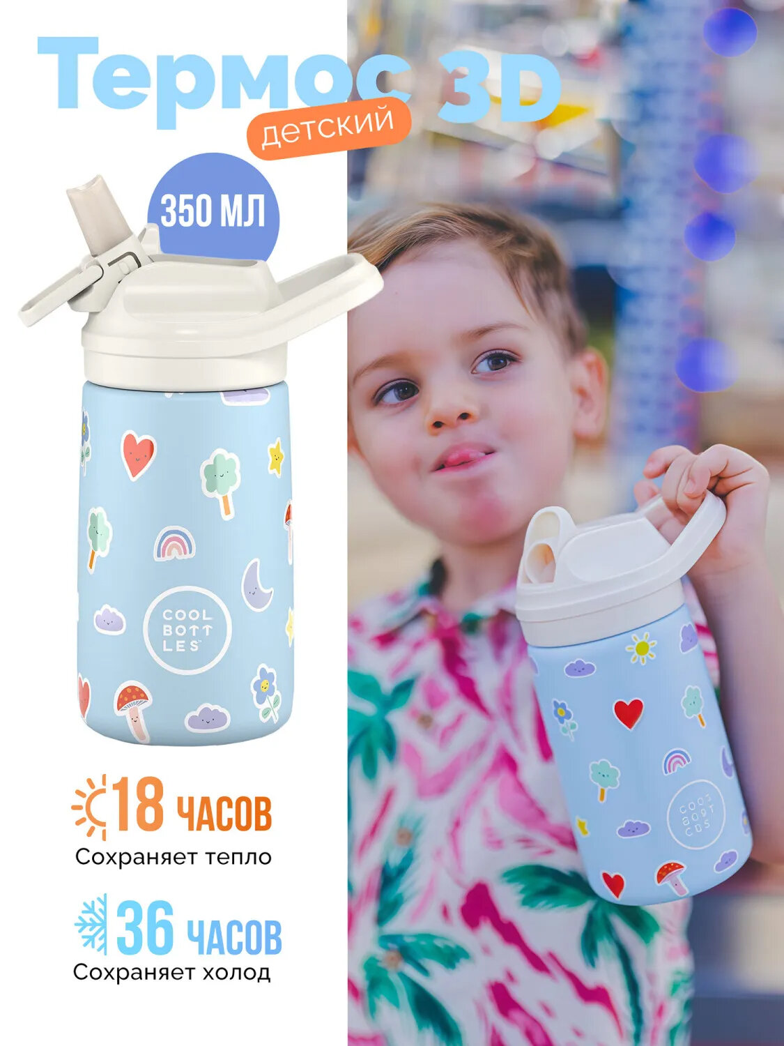 Термос–термобутылка Cool Bottles Kiddie Rainbow Clouds 350мл CBKD35RC — фото 1