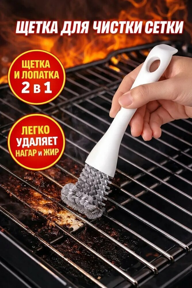 Щетка для чистки гриля, 1 предм.