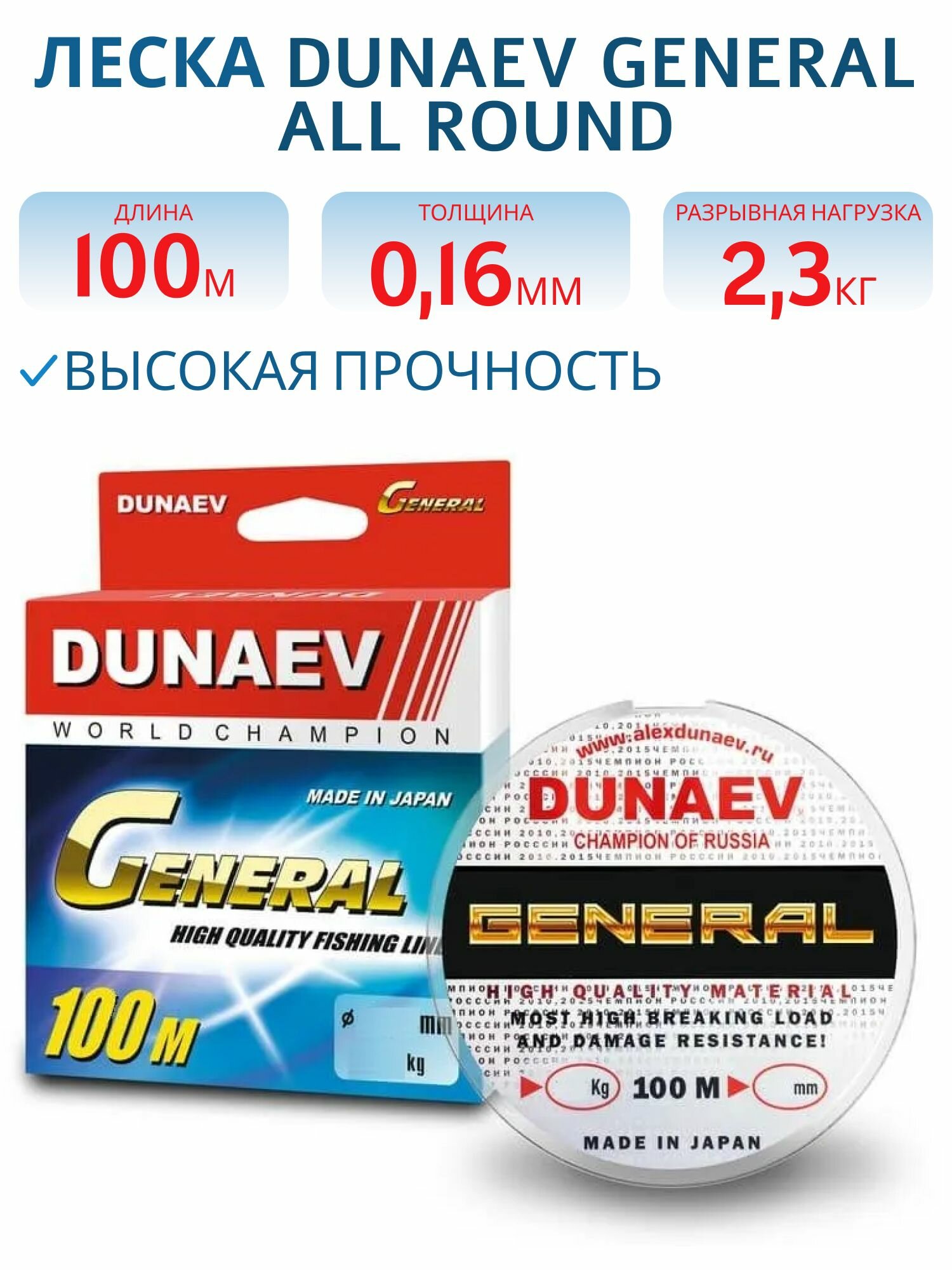 Леска Dunaev General All Round, длина 100 м, толщина 0.16 мм, тест 2,3 кг, арт. DSR160