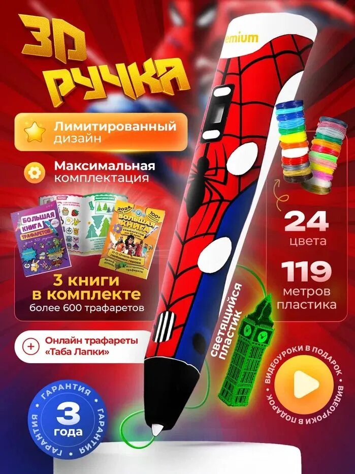 3d ручка Bebe toys, 3д ручка с набором пластика и трафаретами