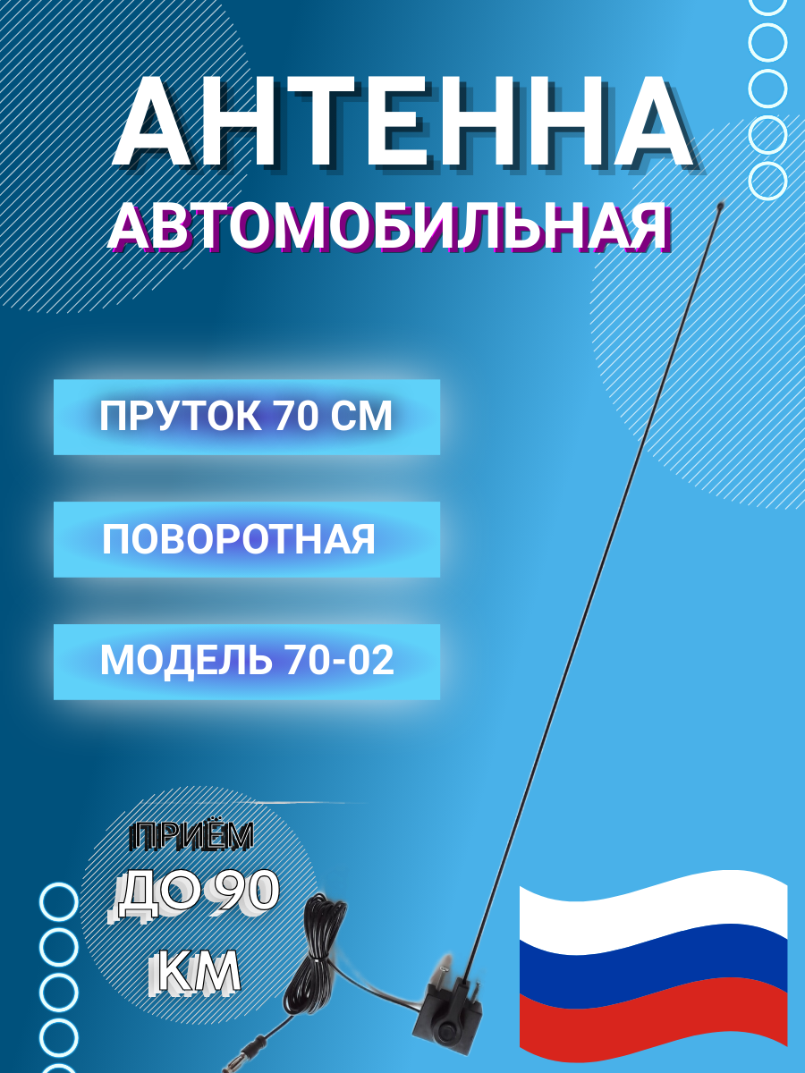 Автомобильная радиоантенна на желобок/водосток "Триада-АН 70-02". Пруток прямой 70 см.