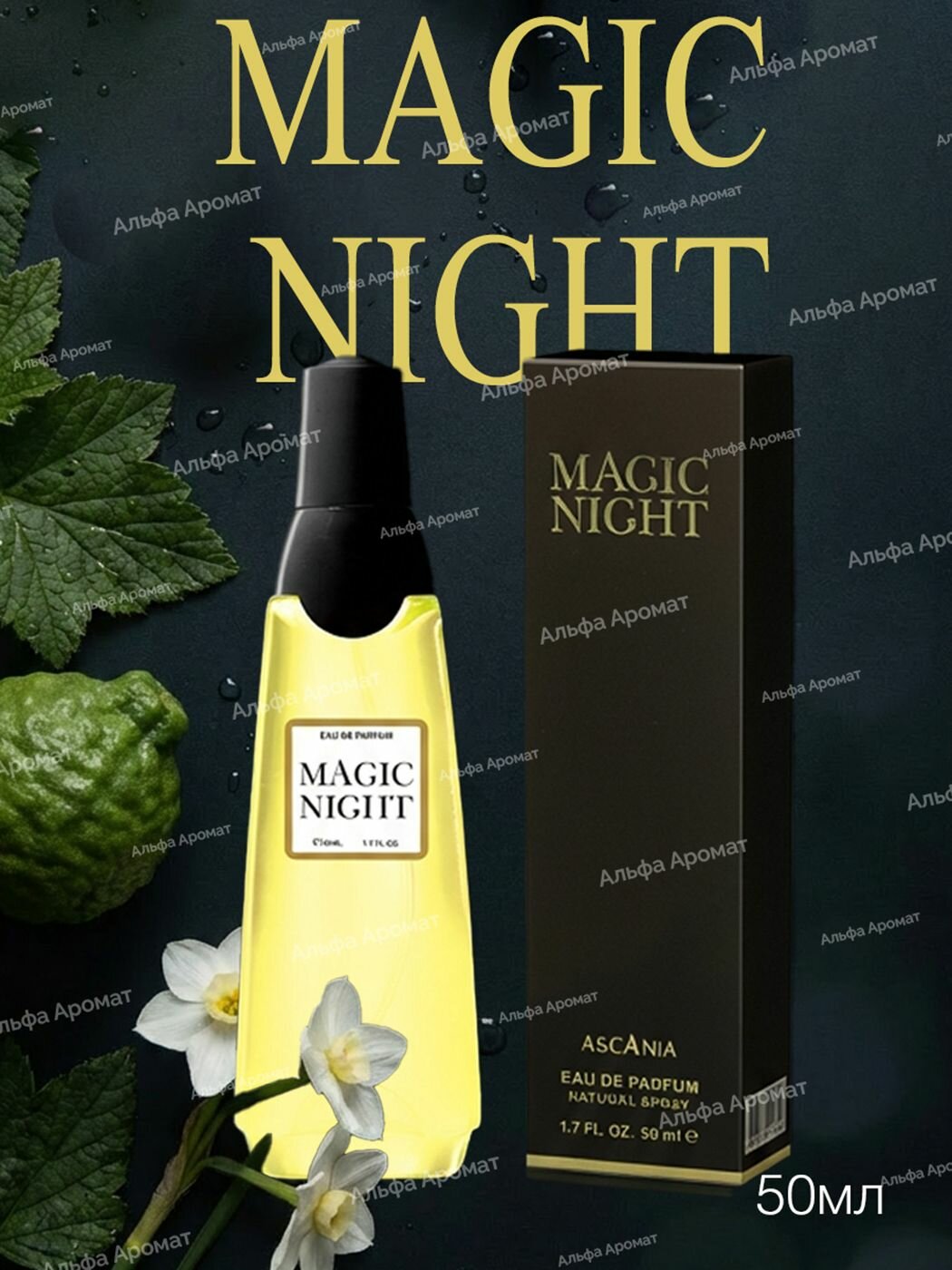Ascania Magic Night / Мэйджик Найт Парф. вода женская 50 мл