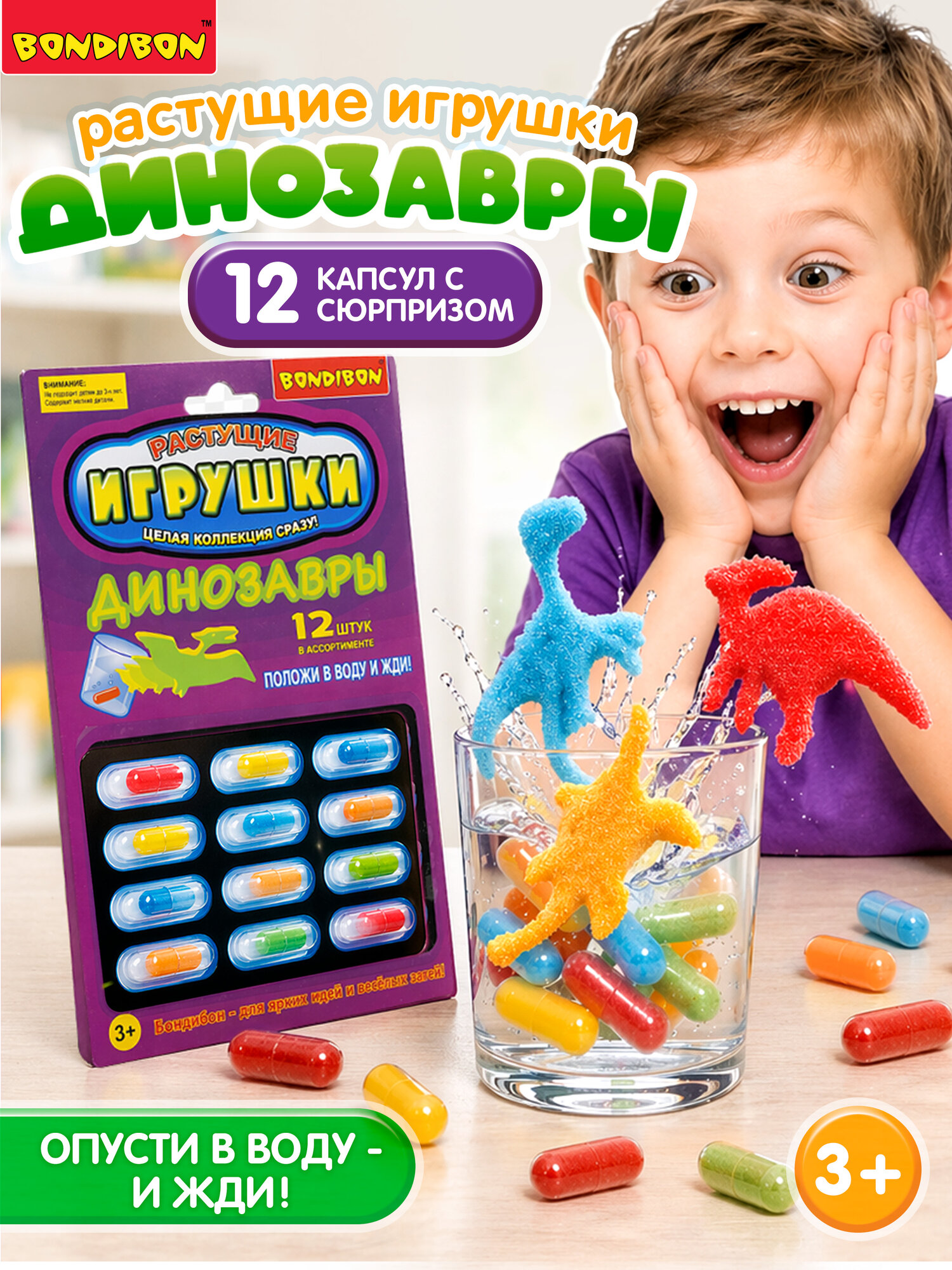 Растущие игрушки в воде животные динозавры Bondibon фигурки детские на подарок / Игрушки в ванну для малышей