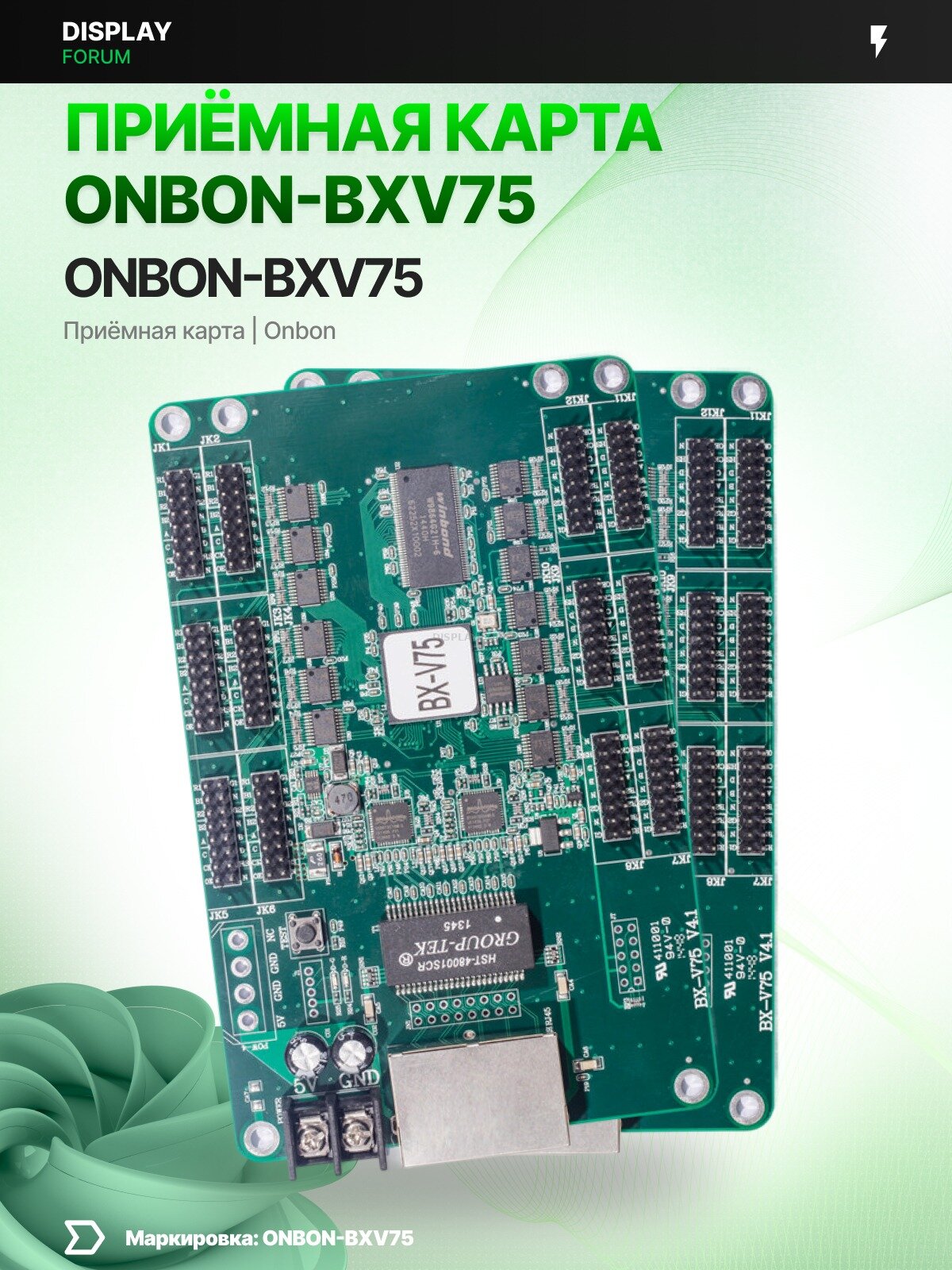Приемная карта Onbon BX-V75 HUB75 LED экран модуль