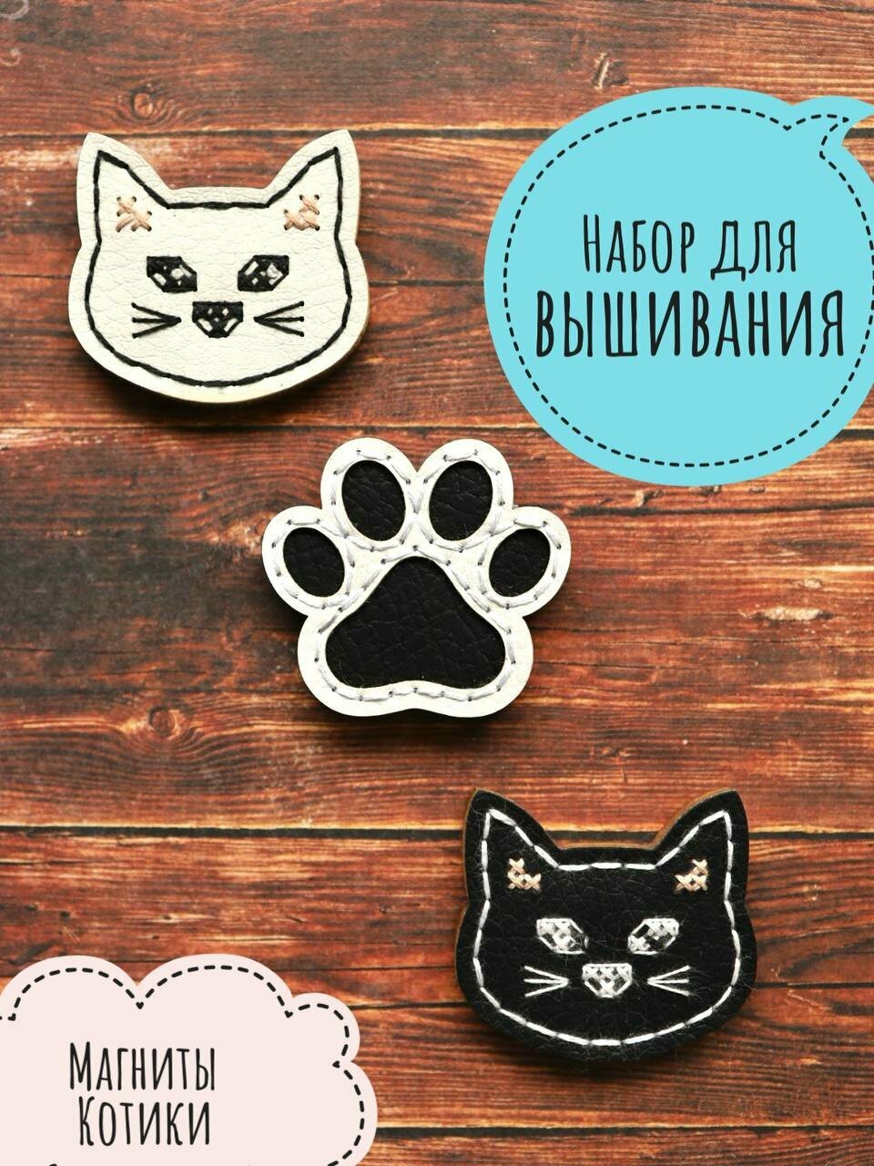 Набор для вышивания магнитов