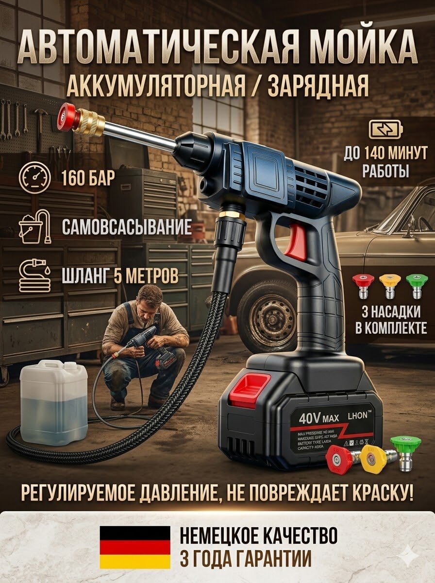 Мойка высокого давления аккумуляторная для автомобиля, Автомойка, в кейсе 2 аккумулятора, 3 насадки