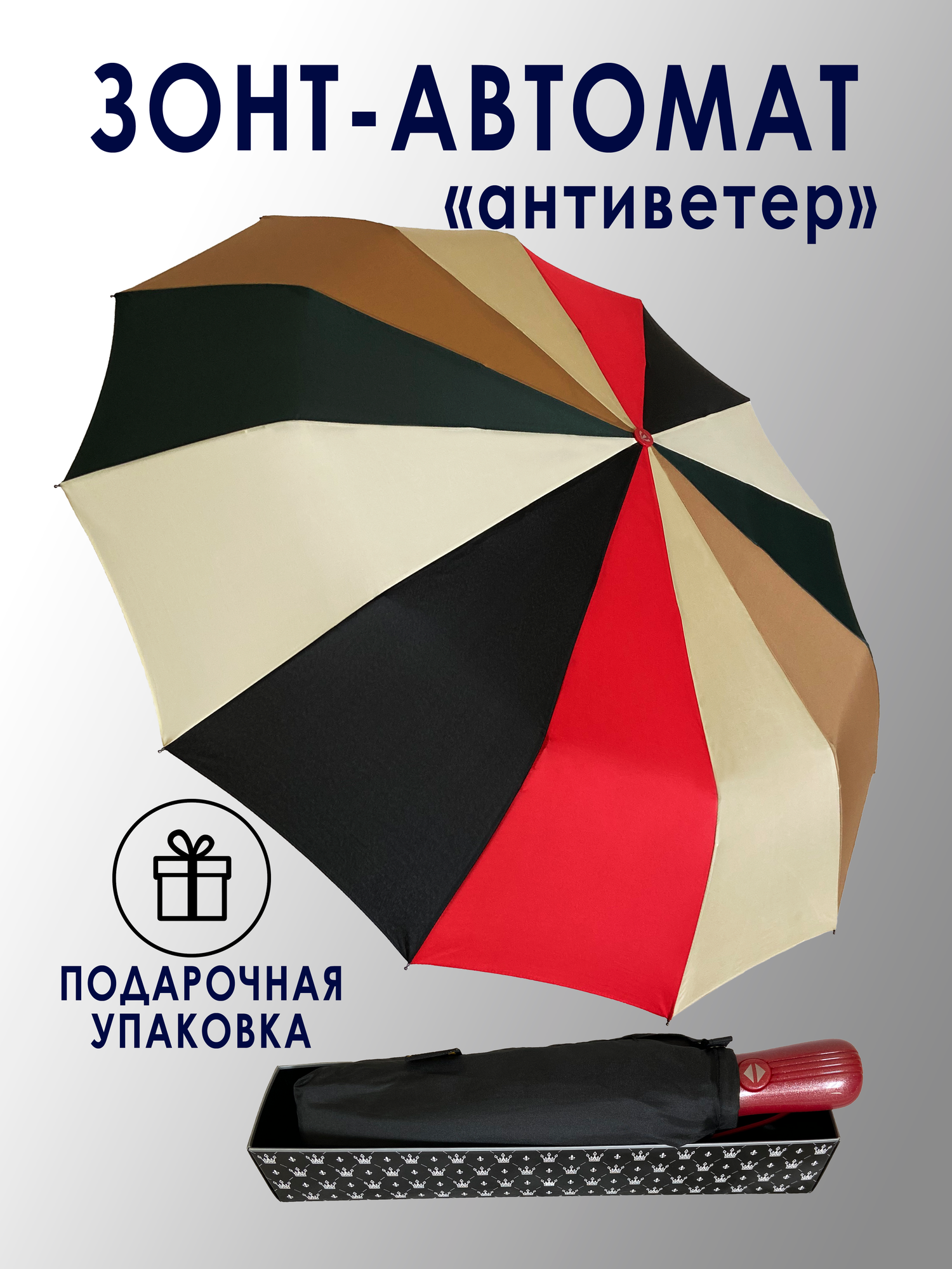 Зонты