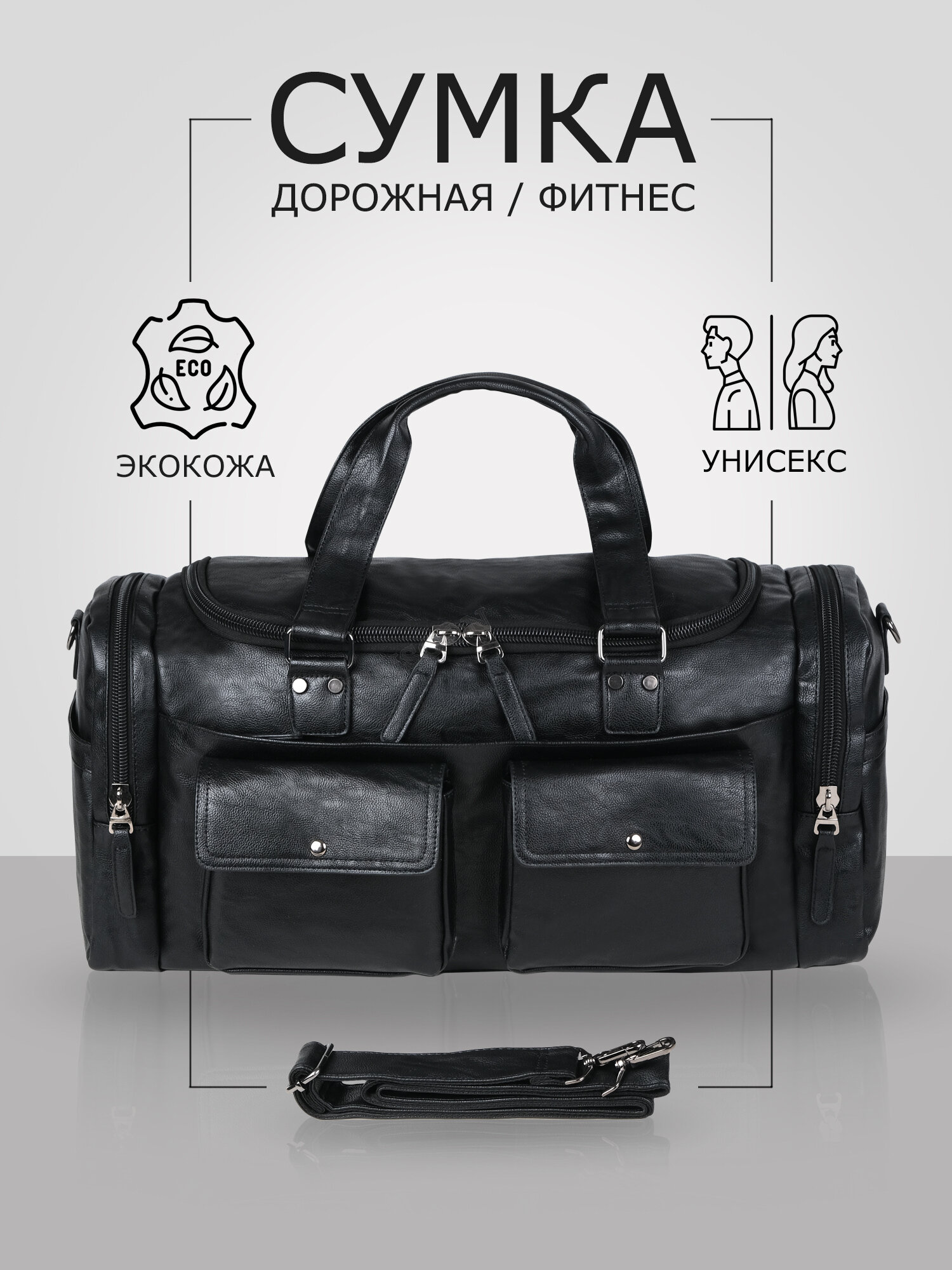 Сумка дорожная 