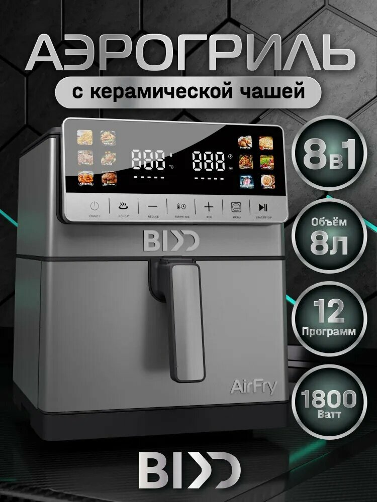Аэрогриль BKD Air Fry ERA-885S, черный/серый металлик, 8л, два тэна, книга рецептов