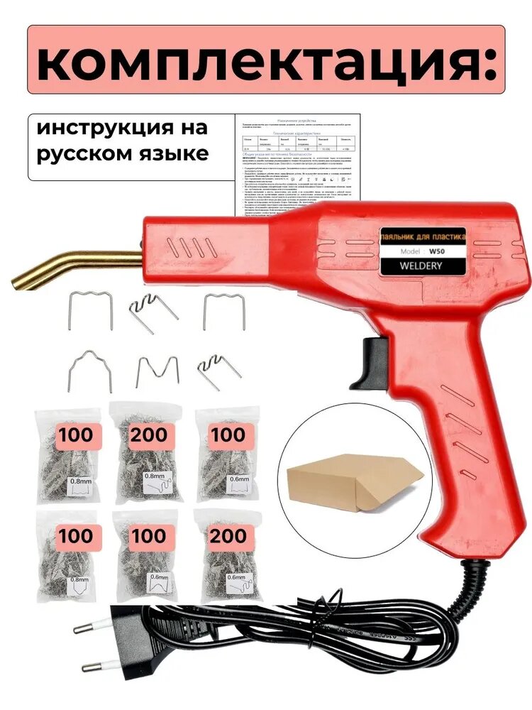 Паяльник для пайки пластика бампера — фото 1