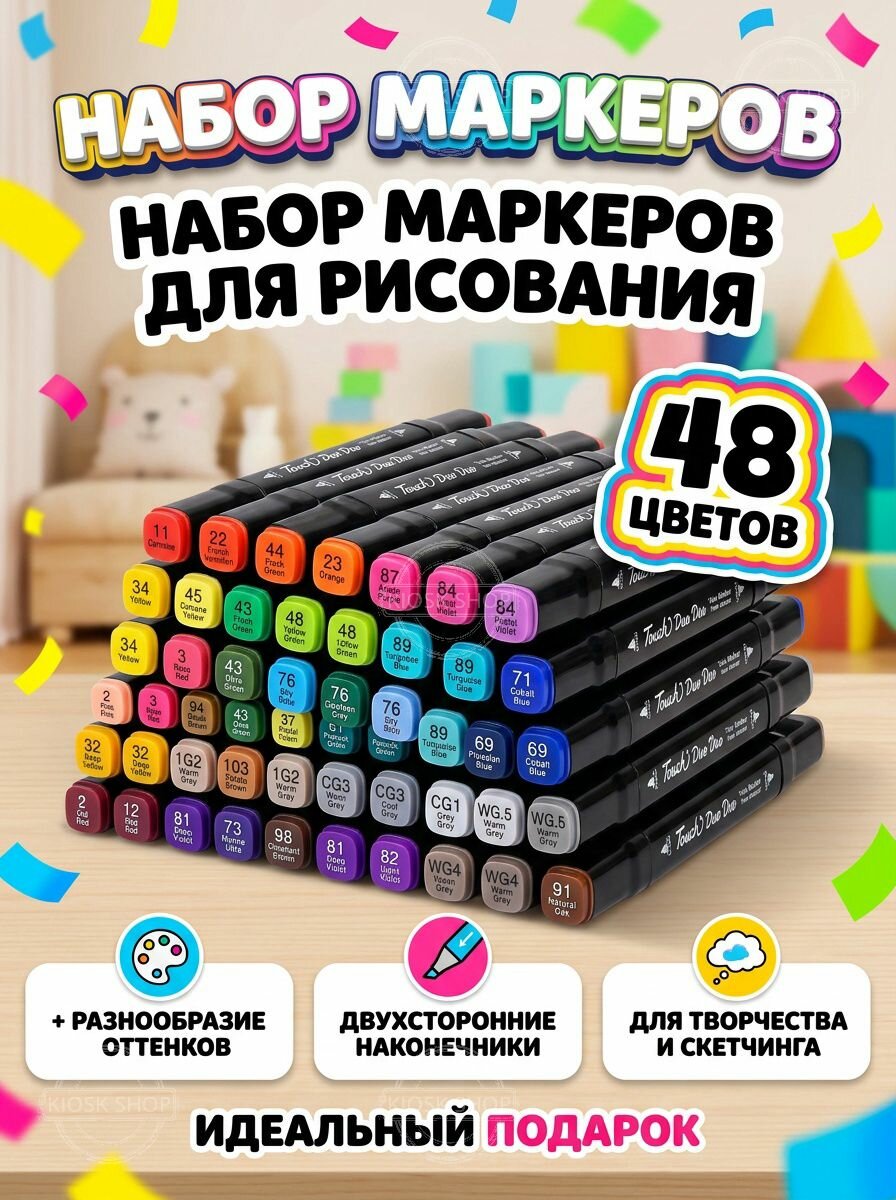 Набор маркеров для скретчинга 48 цветов, touch / скетч маркеры