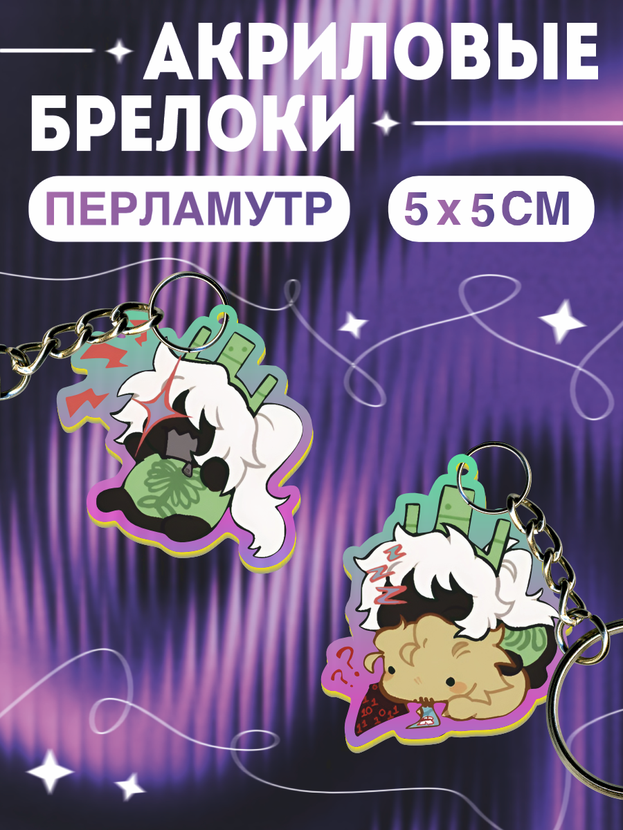 Брелок